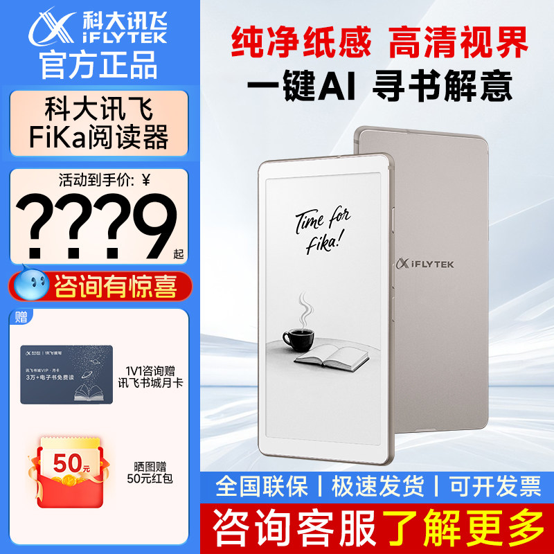科大讯飞阅读器Fika电子书学生护眼小说阅览器墨水屏电纸书水墨屏