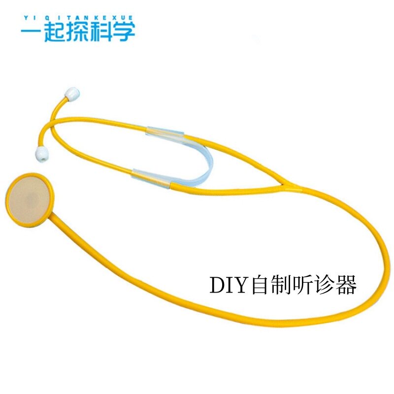 儿童玩具diy仿真过家家医学手工实验材料听诊器手工发明实验
