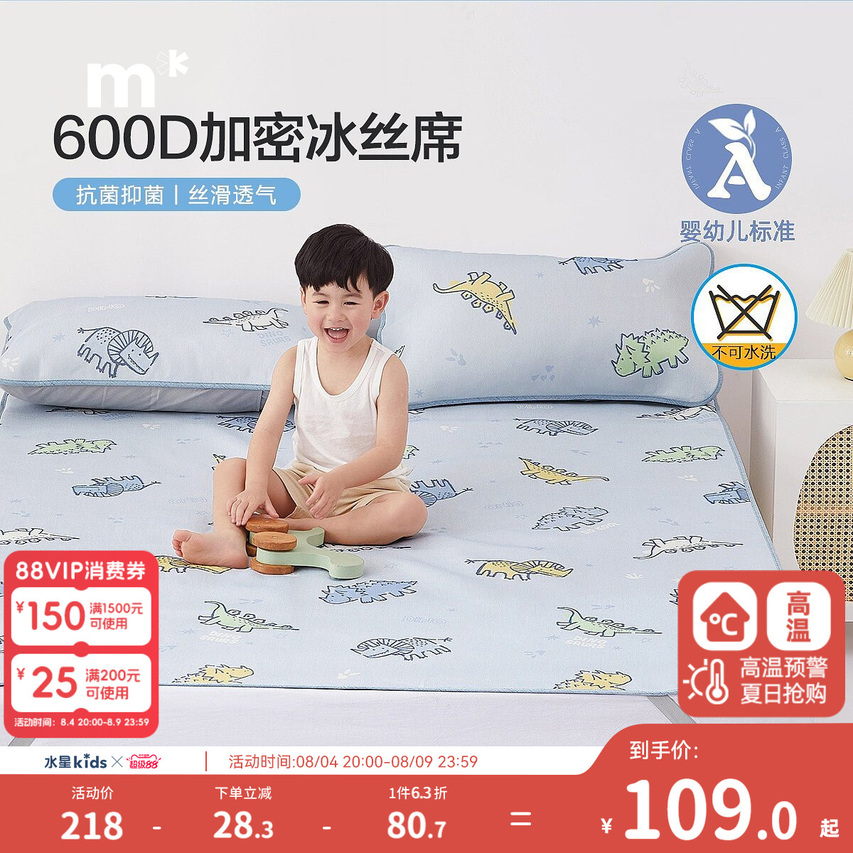 水星儿童家纺婴幼儿A类涂鸦恐龙抗菌印花冰丝席夏季凉席床品
