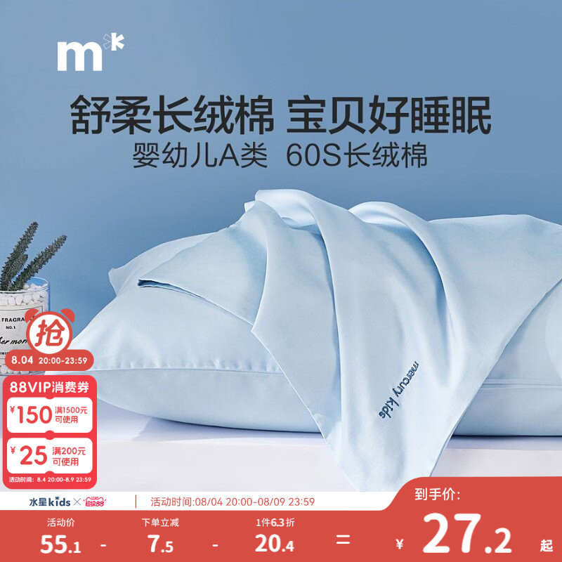 水星儿童枕头套纯棉长绒棉天丝单枕套/对枕套一对装儿童枕套48x74