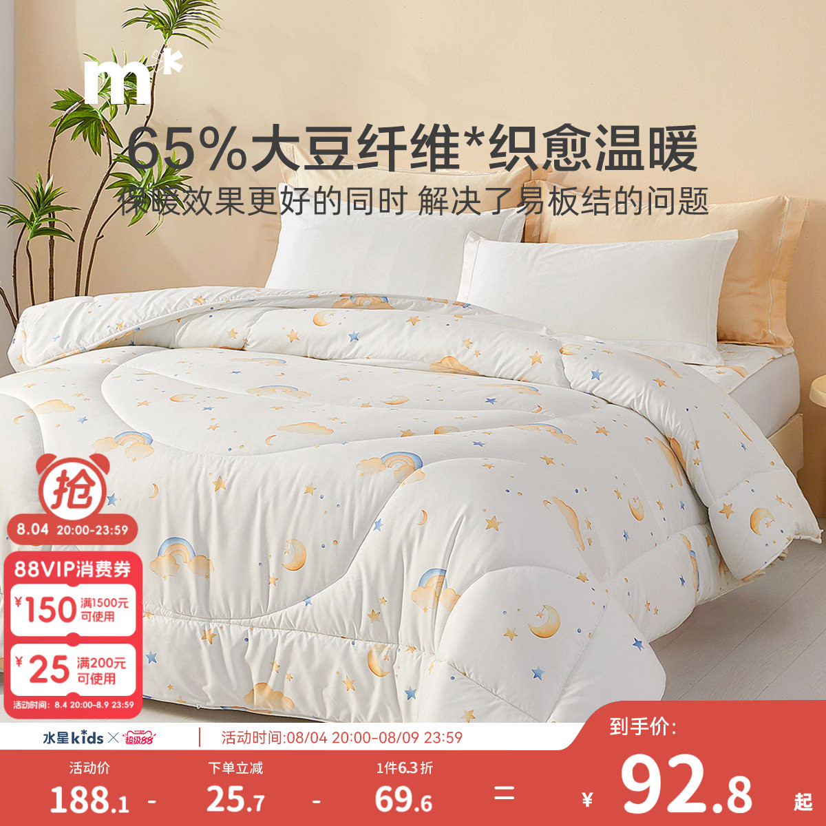 水星儿童被子被芯春秋/子母被四季通用秋冬宿舍保暖大豆被全棉A类