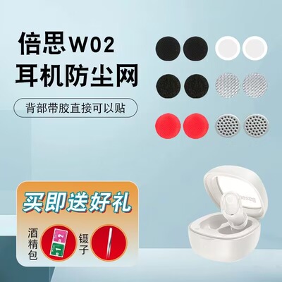 KOHONG倍思wm02喇叭口防尘网直销