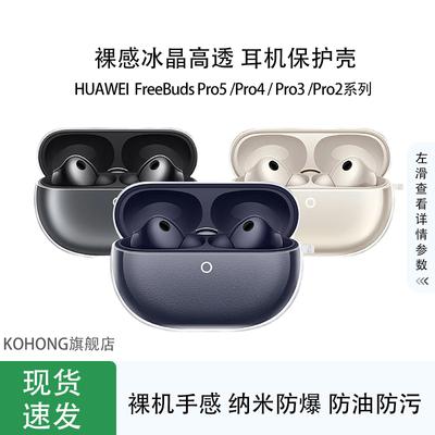 kohong适用华为蓝牙耳机保护套