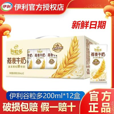 【1月】伊利谷粒多燕麦奶200ml*12/16盒早餐红豆奶黑豆牛奶五红
