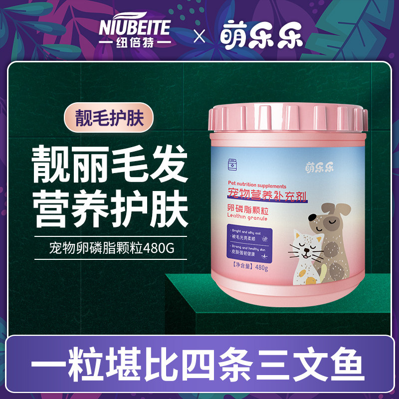 宠物卵磷脂鱼油狗狗软磷脂海藻粉猫咪营养补充剂鳖蛋爆毛粉狗猫用