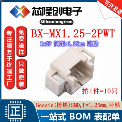 线对板针座1*2P卧贴接插座连接器