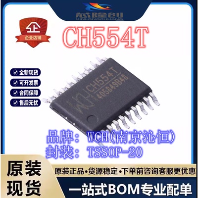 WCH(南京沁恒)CH554T单片机MCU