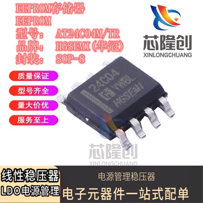 存储器AT24C04M/TREEPROM华冠