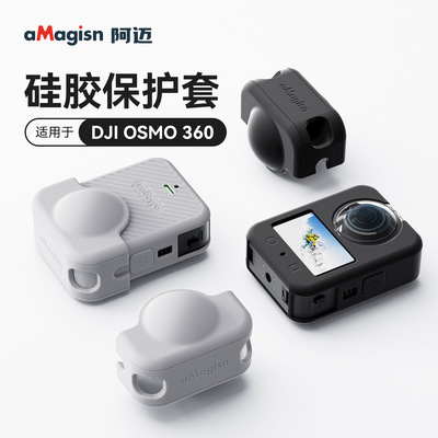 aMagisn阿迈大疆360硅胶套保护套