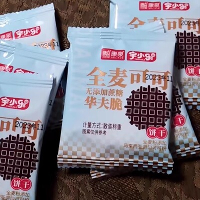 宇小乐无蔗糖全麦可可华夫脆饼干薄脆低减代餐脂早餐代餐零食品