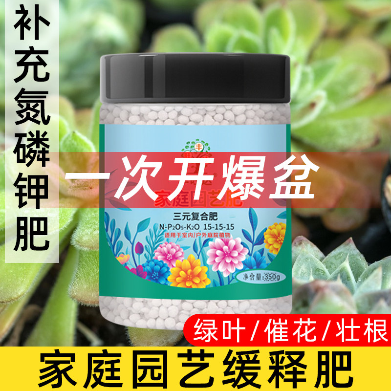 花肥复合缓释肥颗粒通用型家用盆栽绿植物花卉多肉专用氮磷钾肥料