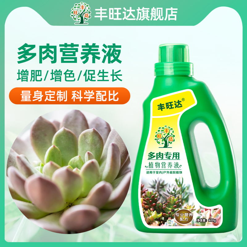 多肉营养液专用肥花肥料肉肉植物浓缩家用盆栽水溶通用型增色生根