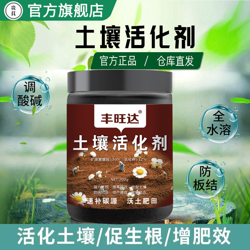 土壤活化宝矿源黄腐酸钾微生物菌剂松土壤精活化剂通用型黑水肥料