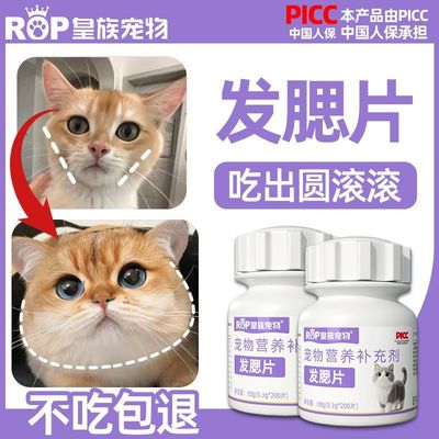 皇族宠物猫咪发腮片宠物促消化吸收猫猫圆脸胖脸幼猫零食补充营养