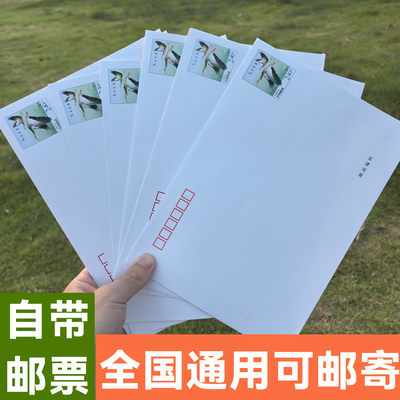 【全国通用】2.4元邮资信封可寄监狱看守所邮票平邮信封邮政出品