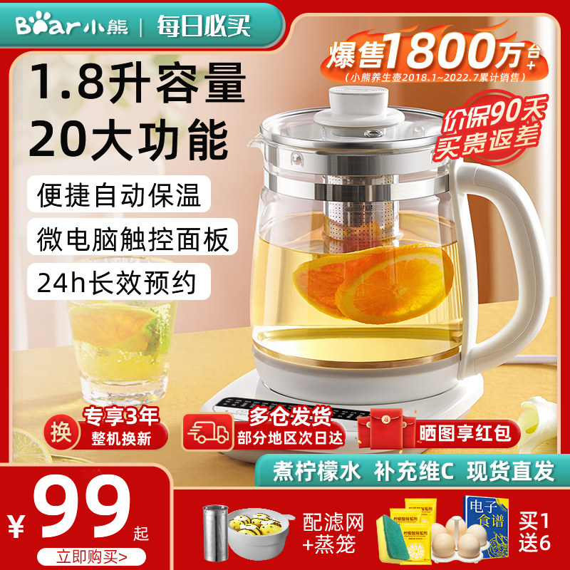 小熊养生壶家用全自动玻璃煮茶壶烧水小型煮茶器多功能养身办公室_虎窝淘