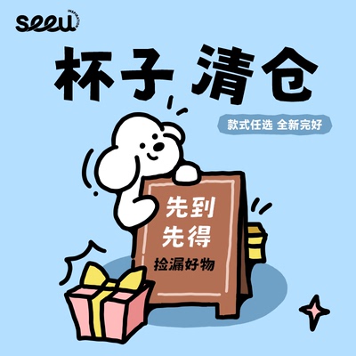 【特价清仓】seeu保温杯不锈钢保冷杯咖啡杯水杯