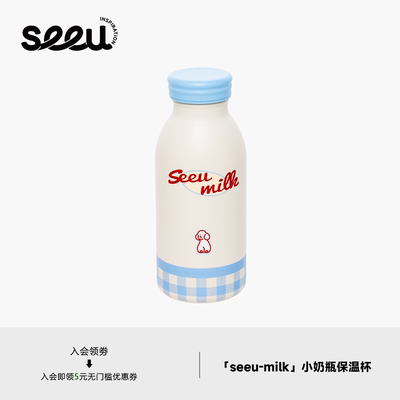 seeu小奶瓶保温杯milk不锈钢保冷水杯子情侣送礼伴手礼320ml