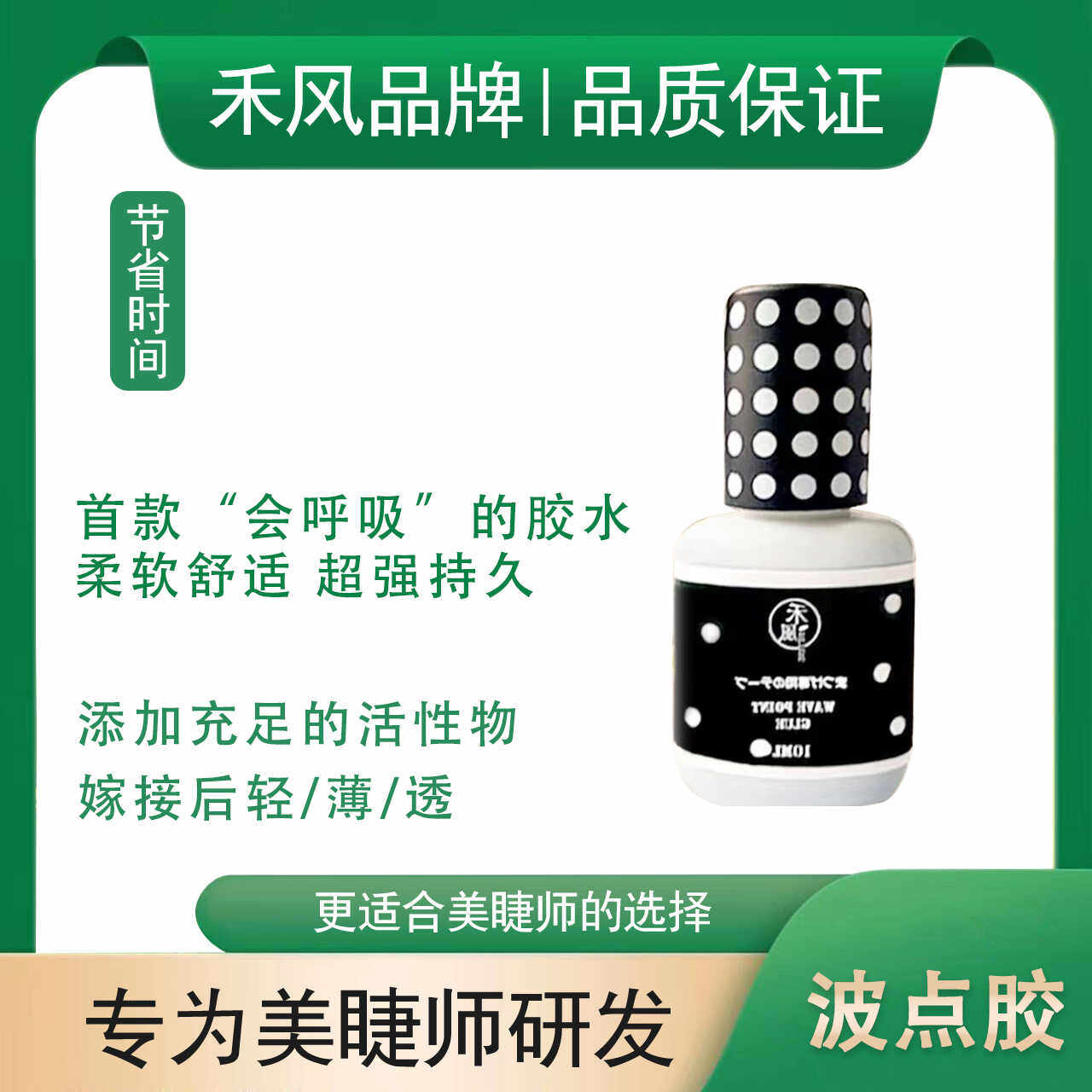 禾风波点胶水牢固王