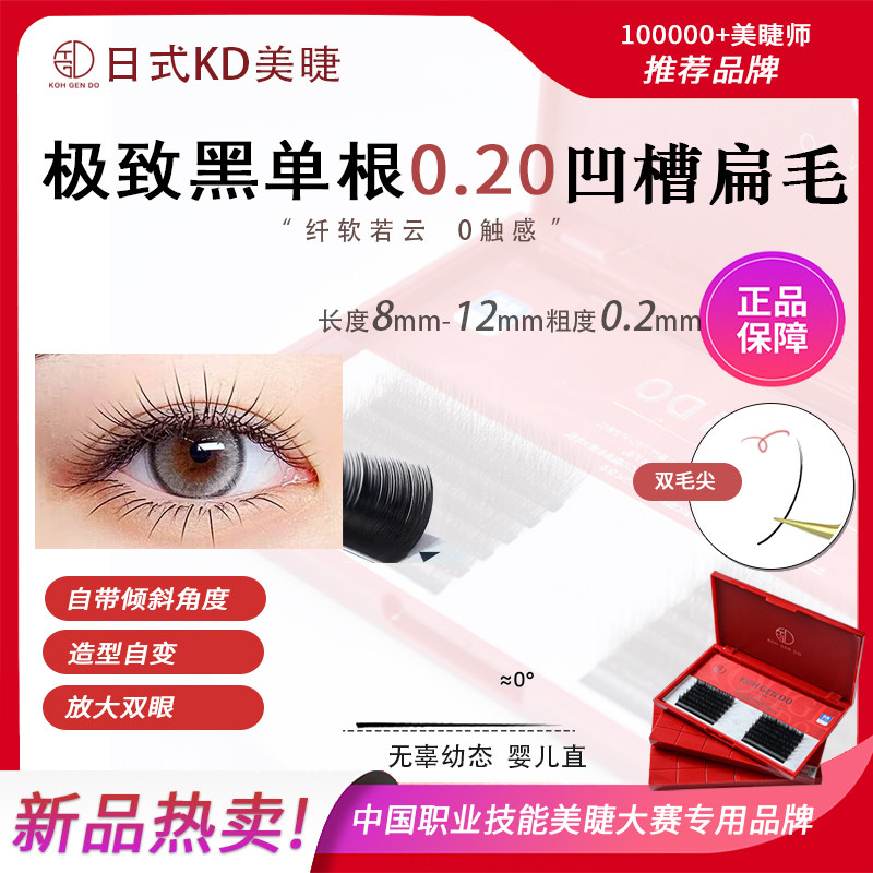 单根0.20凹槽扁毛美睫店嫁接睫毛专用种植睫毛粗度0.2mm