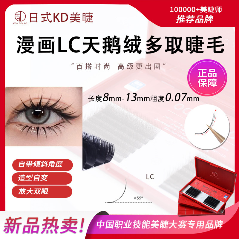 漫画LC天鹅绒美容工具假睫毛嫁接睫毛