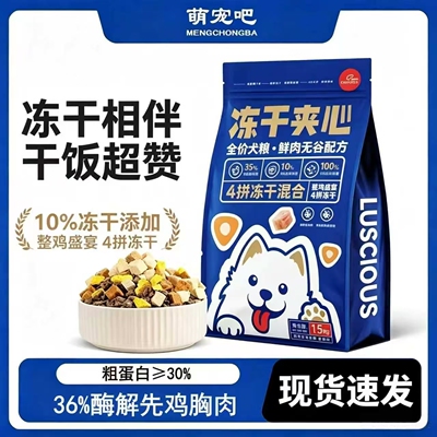 路斯冻干多拼夹心无谷狗粮益生元