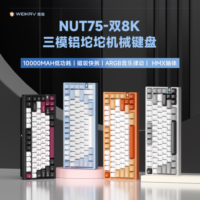 维咖NUT75机械键盘铝壳无线蓝牙