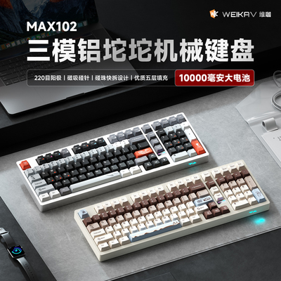 维咖MAX102铝坨坨无线键盘