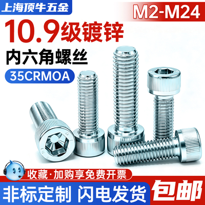 10.9级35CRMO内六角镀锌70-85