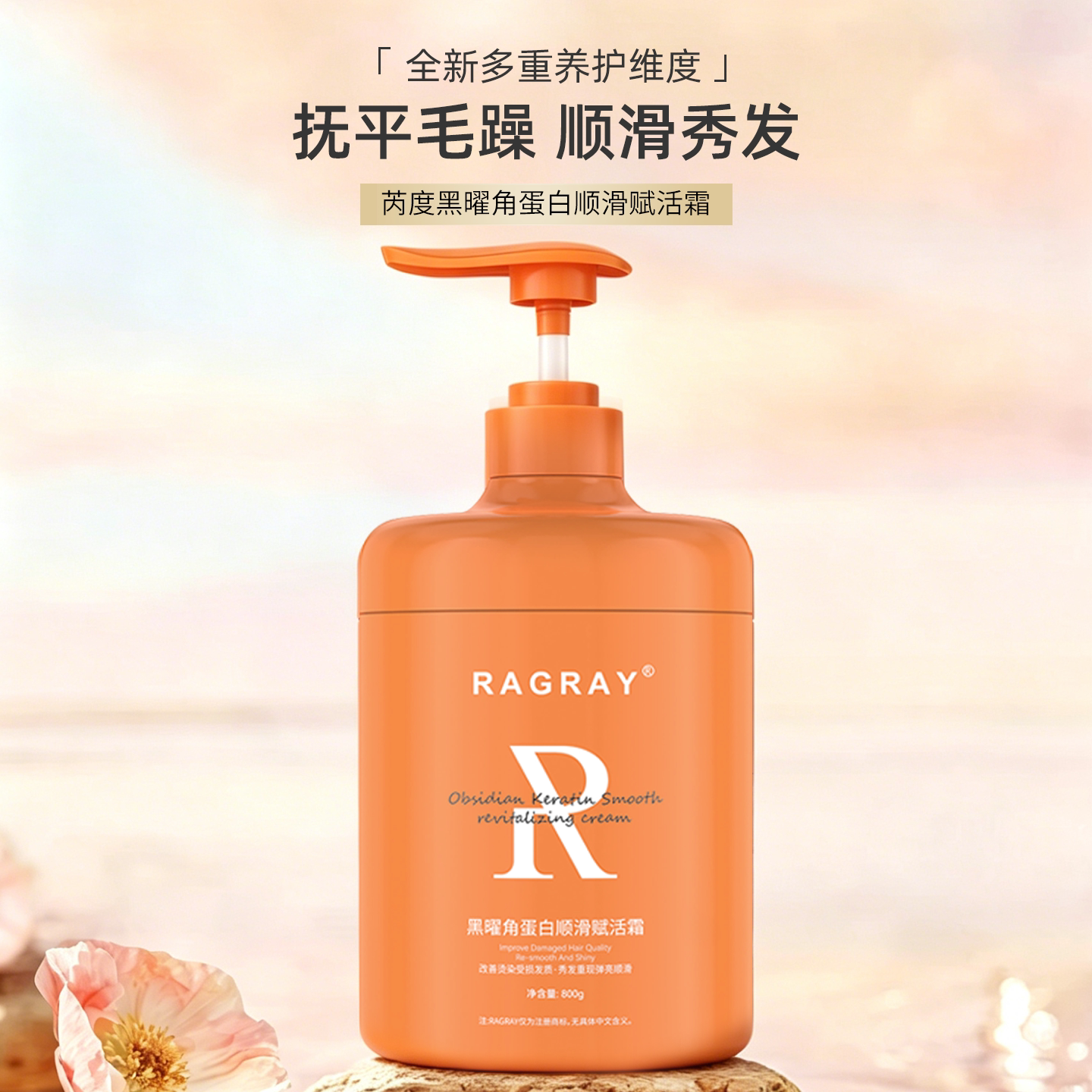 RUIDU芮度黑曜角蛋白顺滑赋活霜顺滑大容量发膜柔顺护发素膏正品