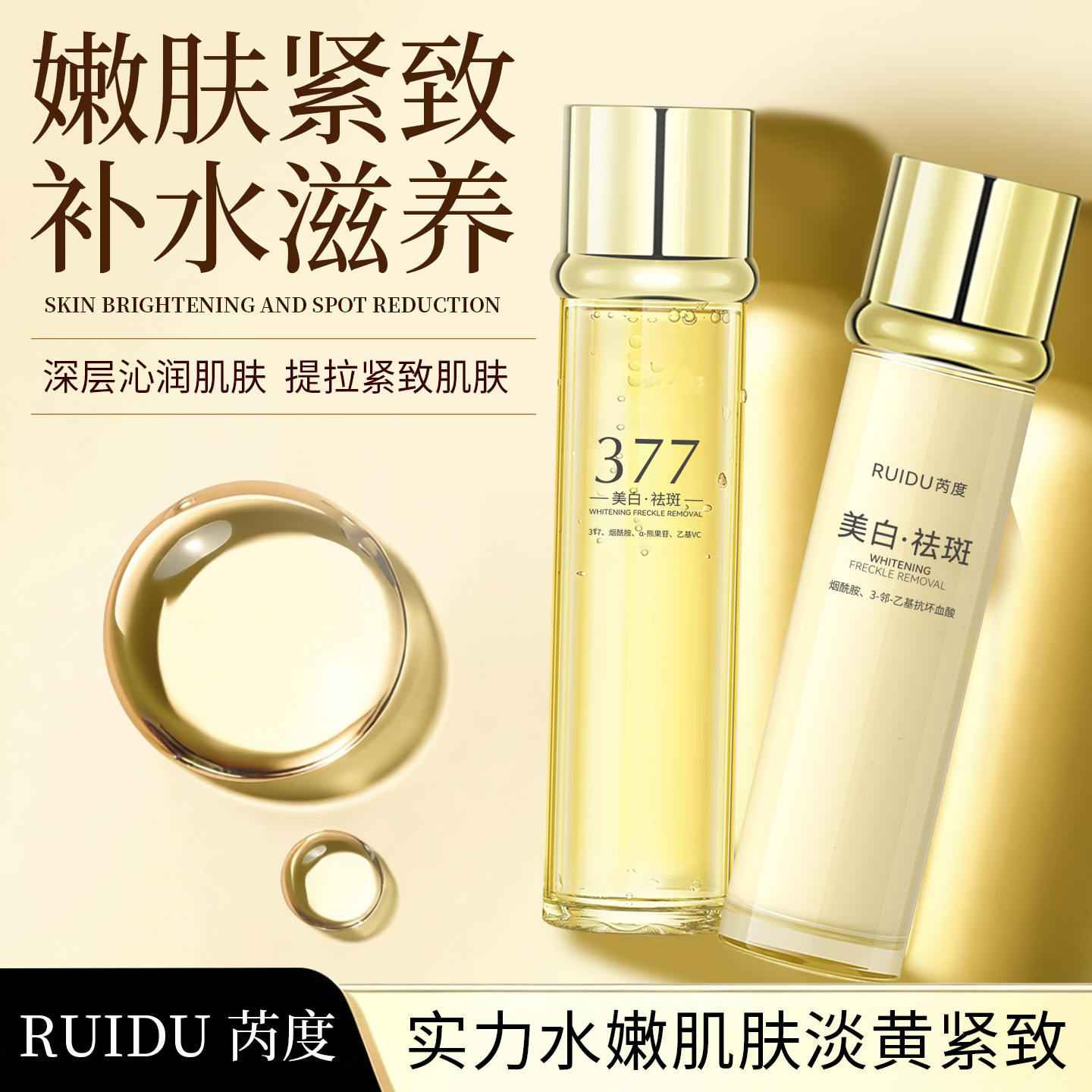 芮度美白精华水乳套装保湿紧致提亮补水去黄控油精华水乳护肤正品