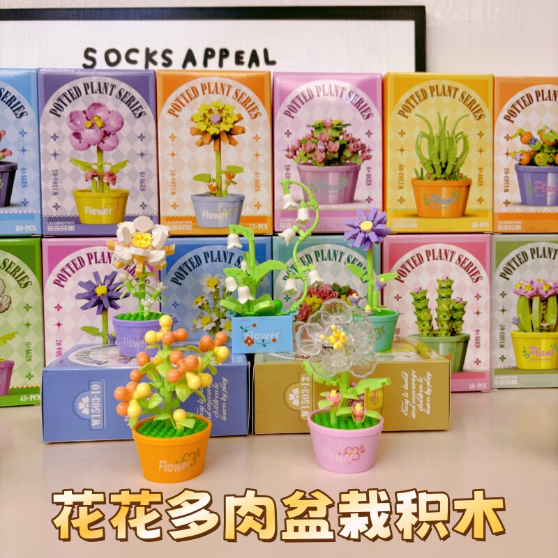 DIY鲜花盆栽积木拼装摆件创意小礼物学生生日礼品伴手礼奖励奖品