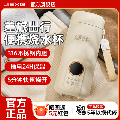 德国JIEXG烧水杯可携式小型恒温水壶加热保温烧水壶旅行电热水杯