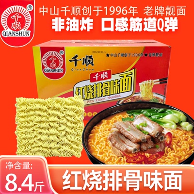 红烧排骨面8.4斤整箱方面饼非油炸方便面条大碗面炒面超q面