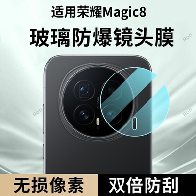 适用华为荣耀Magic8镜头膜BKQ一AN00/AN80摄像头honor保护膜migac钢化mgaic玻璃BKQAN后置相机贴膜防摔