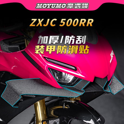 适用25款张雪机车500RR装甲贴