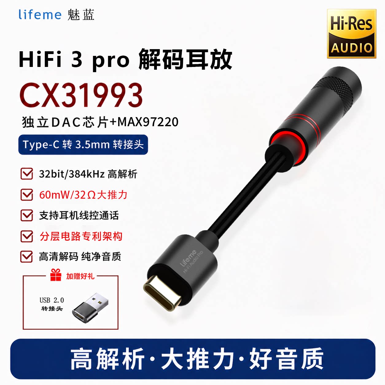 魅蓝hifi 3pro解码耳放数字音频转接线耳机小尾巴转换器Typec