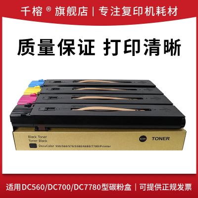 适用施乐C5580 C6680 C7780 C7785粉盒C70 C75 J75 C550 C560 C57