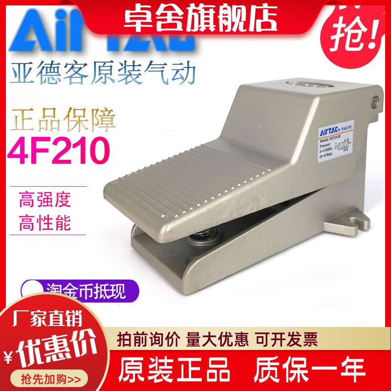 亚德客脚踏阀4F210-08 4F210-08L 4F210-08F 4F210-08LF_虎窝淘