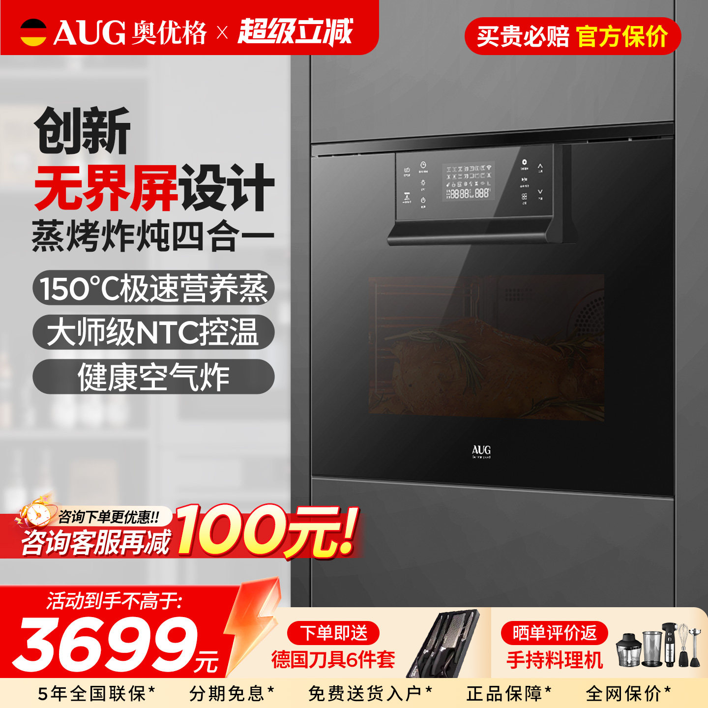 AUG嵌入式蒸烤箱家用一体机5612A隐形无界屏空气炸陶瓷胆电烤蒸箱