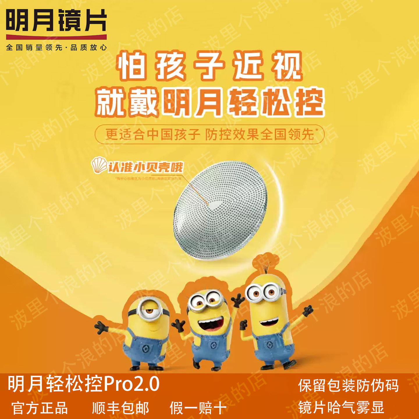 明月镜片轻松控Pro2.0儿童青少年近视防控镜片正品定制眼镜片