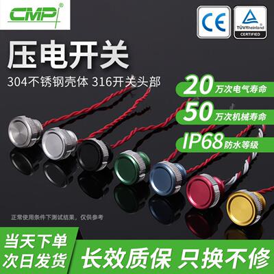 CMP西普22mm金属压电开关不锈钢防水带复位自锁ip68防水按钮开关