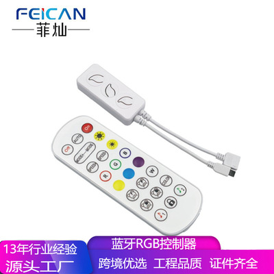 12V-24V幻彩RGB控制器宝莲灯蓝牙控制器APPLED灯带控制器