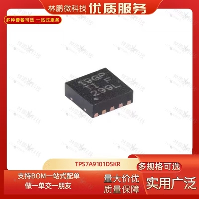 原装TPS7A9101DSKR WSON-10 1A、低噪声、高PSRR 超低压降稳压器