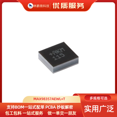 原装MAX98357AEWL+T WLP-9 PCM输入的D类放大器芯片 兼具AB类性能