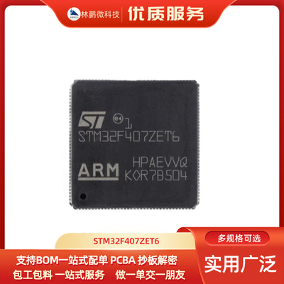原装正品STM32F407ZET6 LQFP-144 ARM Cortex-M4 32位微控制器MCU