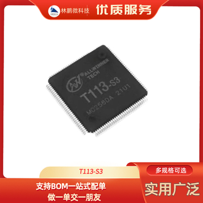 全新原装 T113-S3 封装LQFP128 芯片双核A7 微控制器 单片机 全志