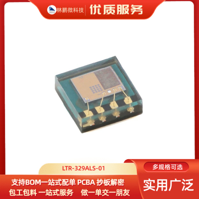原装LTR-329ALS-01 VDFN-4 数字光敏传感器(ALS)环境光传感器芯片