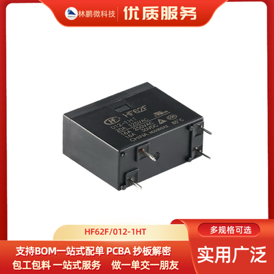 宏发继电器 HF62F/012-1HT 12VDC 4脚 一组常开 小型大功率继电器