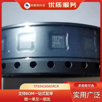 TPS54160ADRCR 封装VSON10 丝印5416A 开关稳压器芯片 全新现货